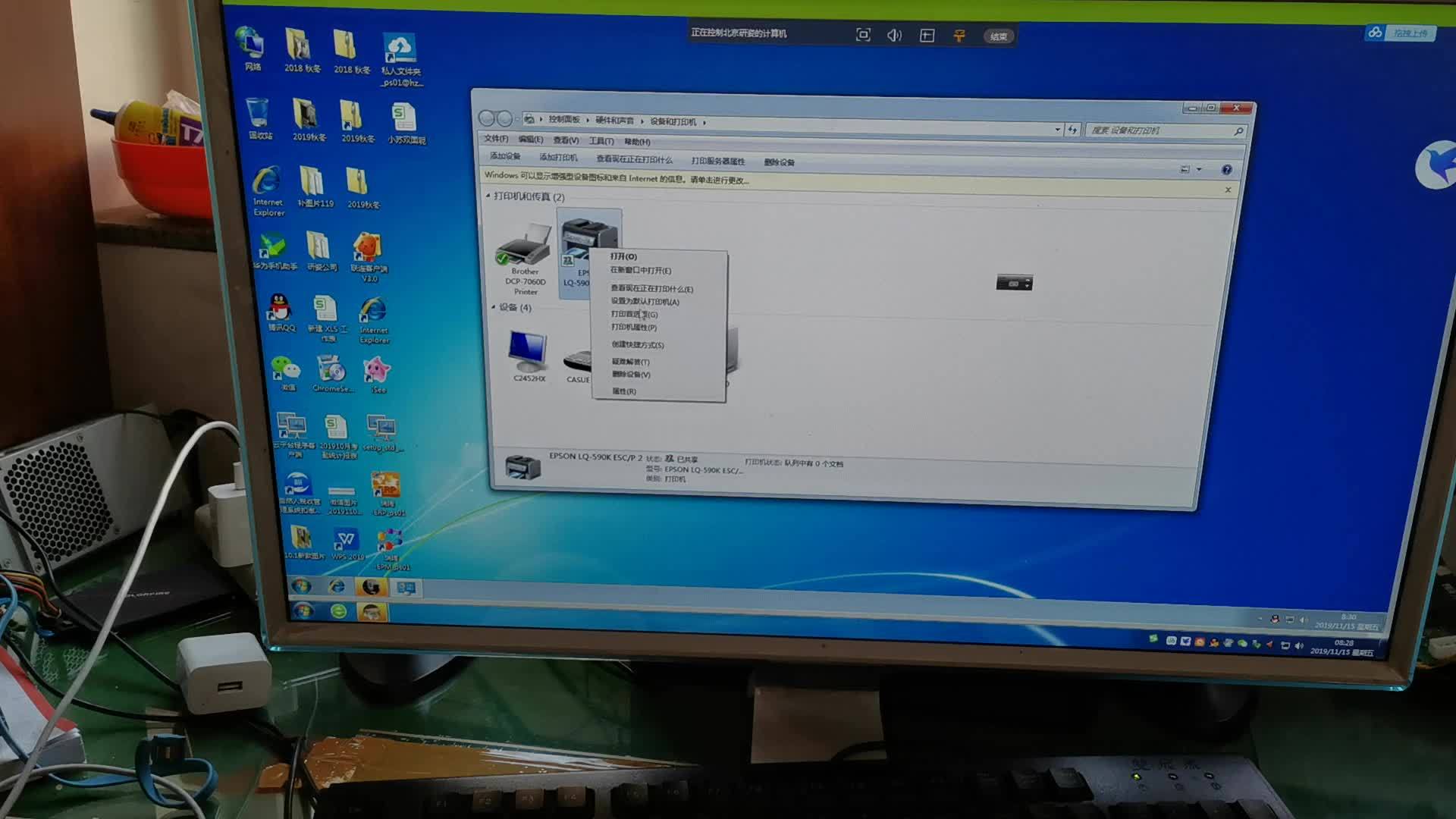 远程电脑维修帮客户调试共享网络打印机