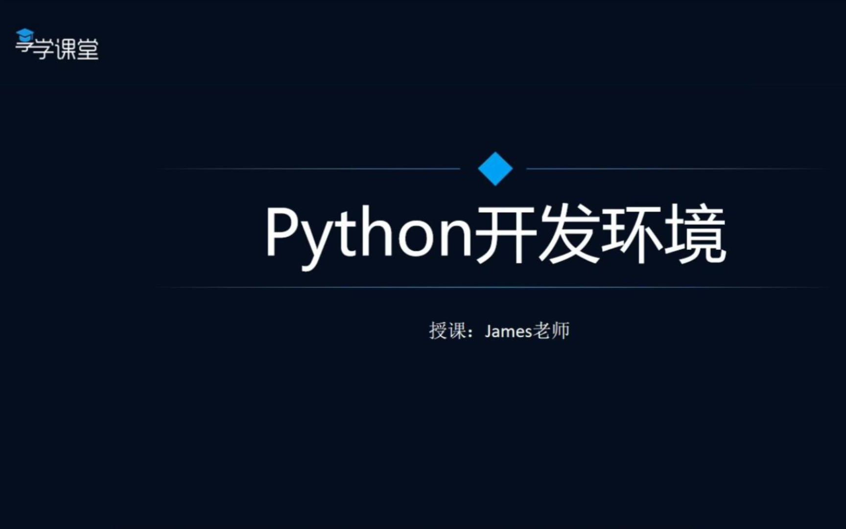 手把手教你如何配置Python开发环境/Python解释器下载