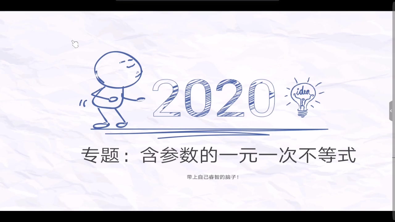 初中数学:含参数的一元一次不等式专题