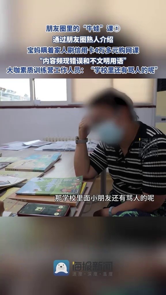朋友圈里的“牛娃”课通过朋友圈熟人介绍,宝妈瞒着家人刷信用卡4万...