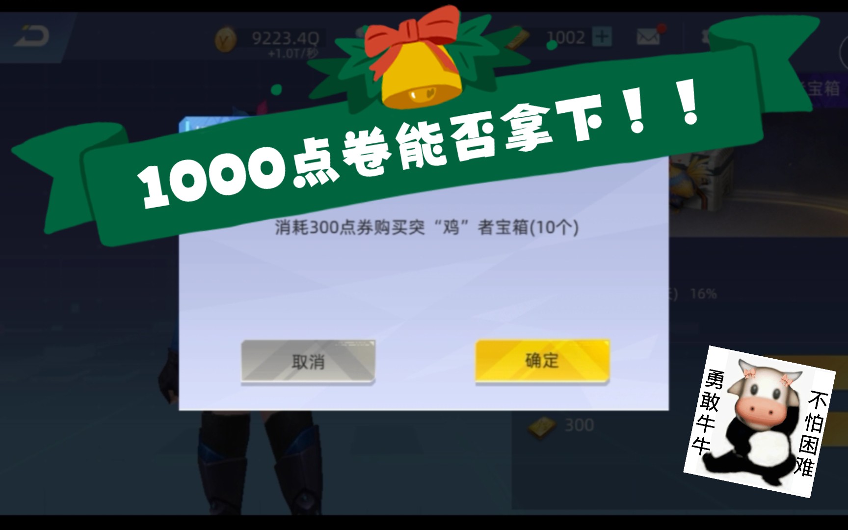 二哈:1000点卷能否抽到《全民枪神边境王者》_手机游戏热门视频