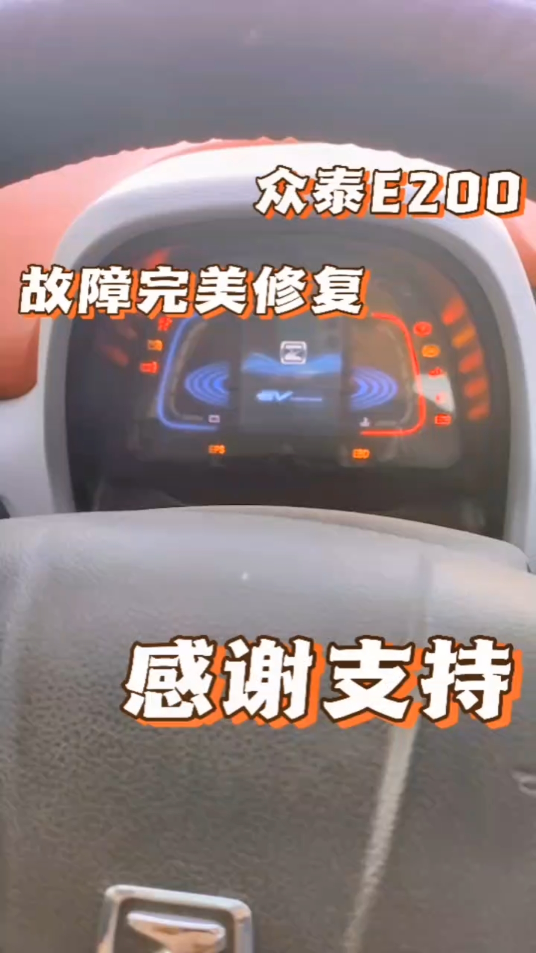 众泰E200电机控制器故障完美解决