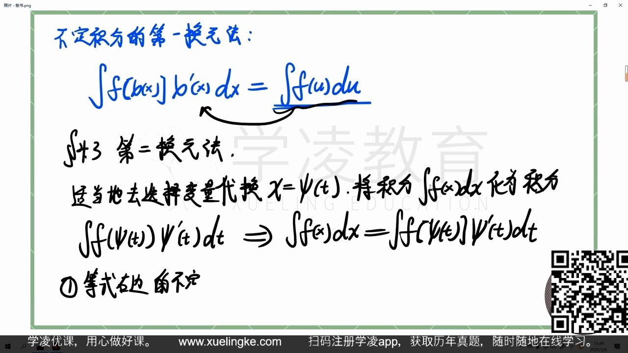 【学凌优课】四川专升本《 高等数学》第二类换元法求不定积分~