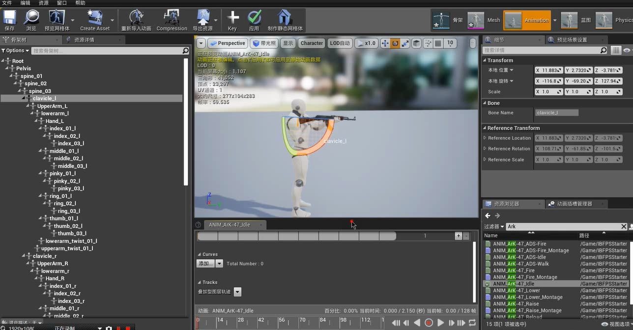 在UE4中修改动画资源/K动画教程