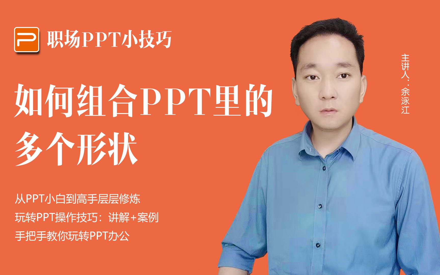 办公小技巧,如何组合PPT里的多个形状