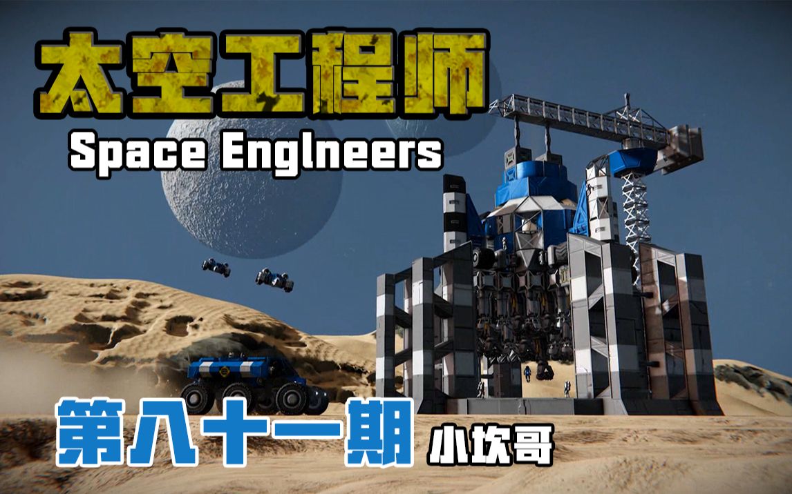 太空工程师【第八十一期】开始制作空间站模块化核心框架【空间站,...