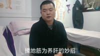 天筋藏于目地筋隐于足原来按摩地筋对肝脏有那么大的好处