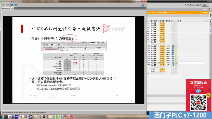 连载:第30节中 以太网通讯介绍 西门子S7-1200PLC