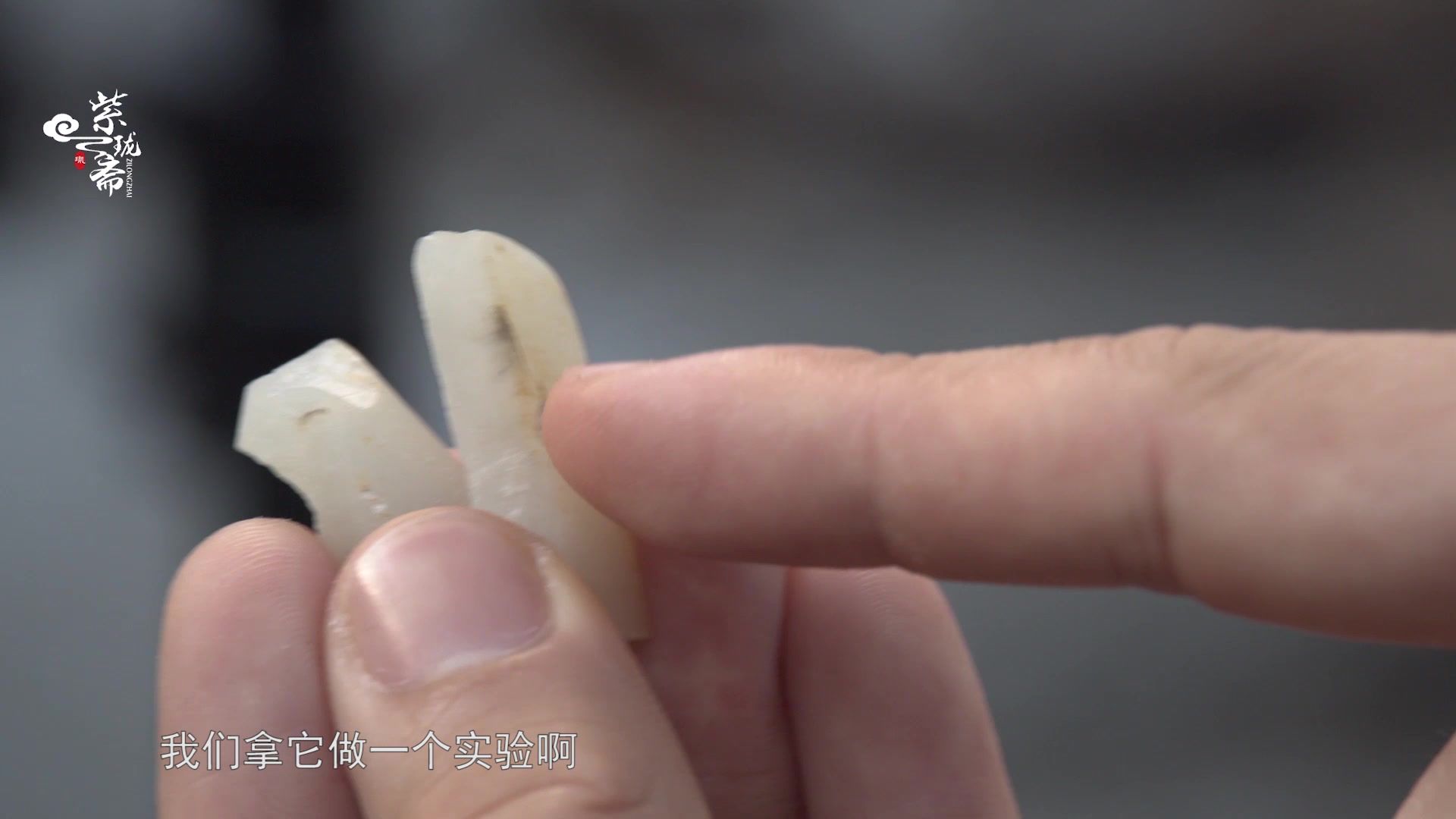 化学教授也玩玉,探访和田玉美白神药