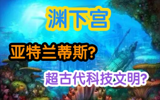 【愚论】《龙蛇》泄露渊下宫真实情况?提瓦特或将出现等离子火花塔?...