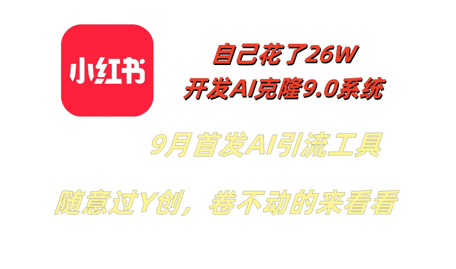 ...、视频,全网独家技术自动驱虫过原创,IP独立,批量分发工具保姆级教程