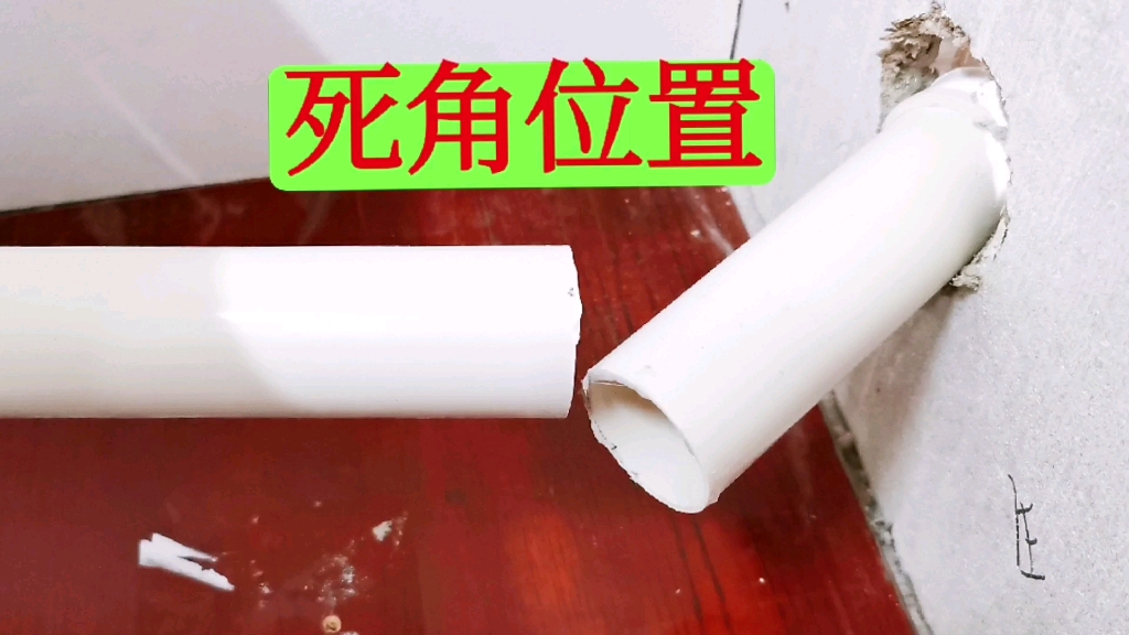 2根PVC管卡在同一个地方,角度太刁钻不好接怎么办?教你轻松解决