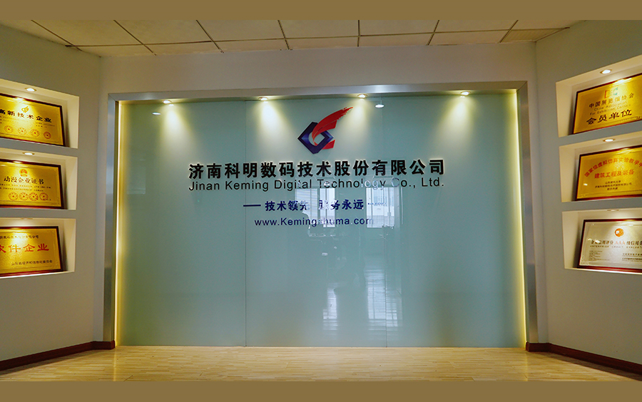 济南科明数码技术股份有限公司宣传片