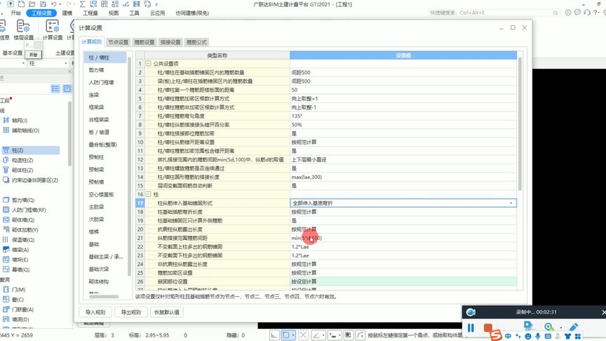 图纸楼层表中的嵌固部位有什么作用?在哪设置?