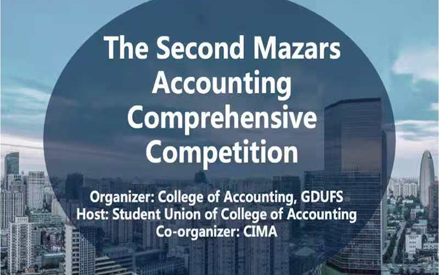 会计学院庆祝建校55周年系列活动之——第二届中审众环杯会计知识...