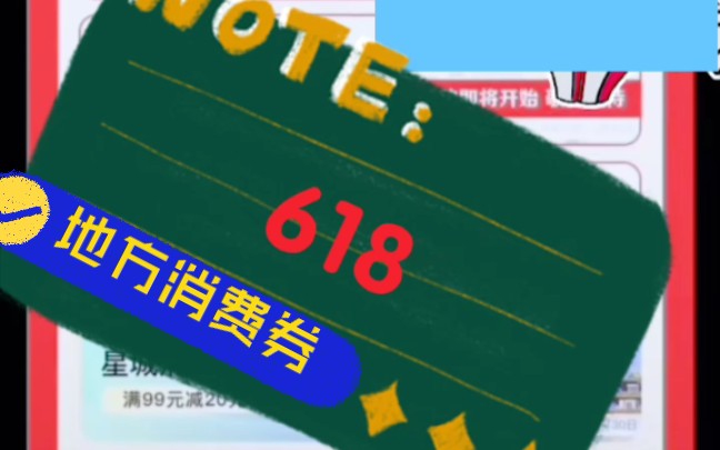 京东618,优惠劵大放送,地方价消费券高达1000元!,不需要超级会员,手...