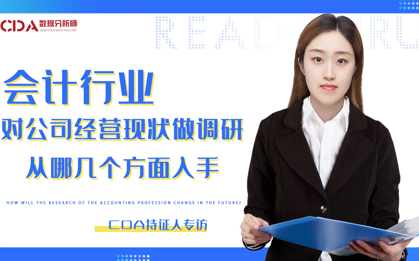 对公司经营现状做调研,一般从哪几个方面入手?