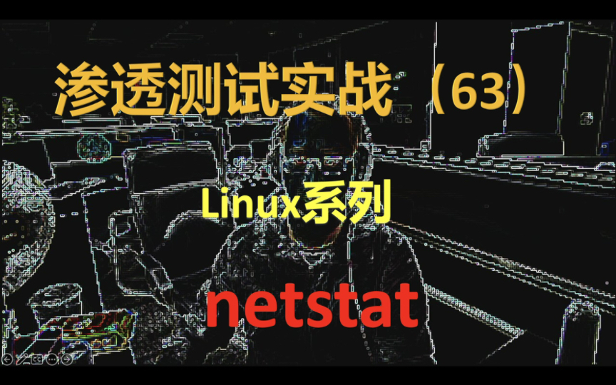 很有用的命令netstat,关键时候行你确认端口是谁占用了,然后直接kill