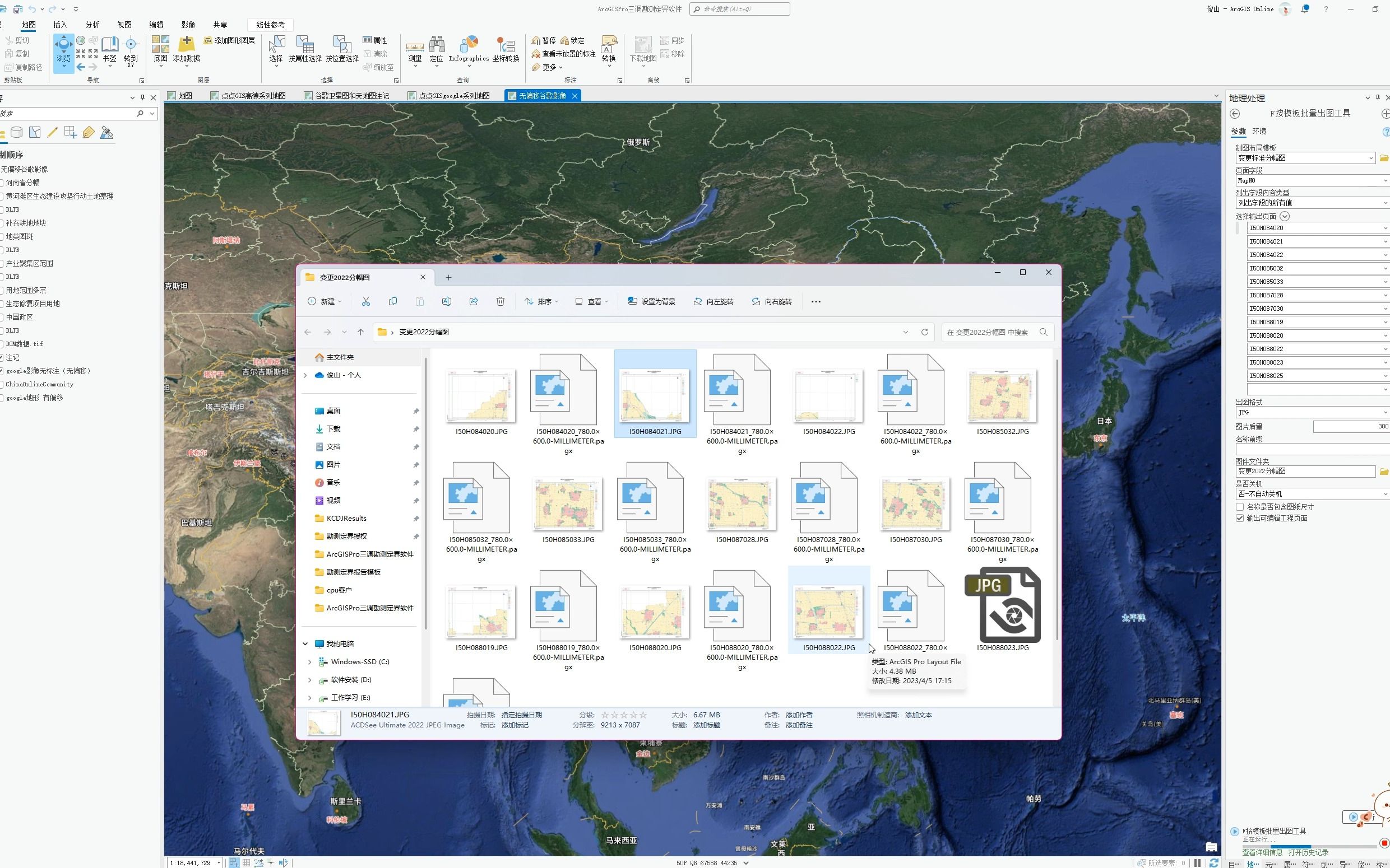 ArcGIS Pro批量输出年度变更调查标准分幅现状图的方法