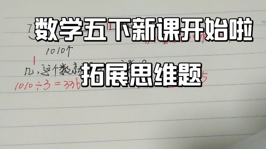 数学五下新课开始啦,拓展思维题 3的倍数特征