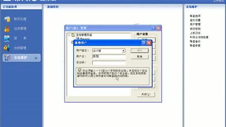 金蝶KIS迷你版实操教程账务处理_3