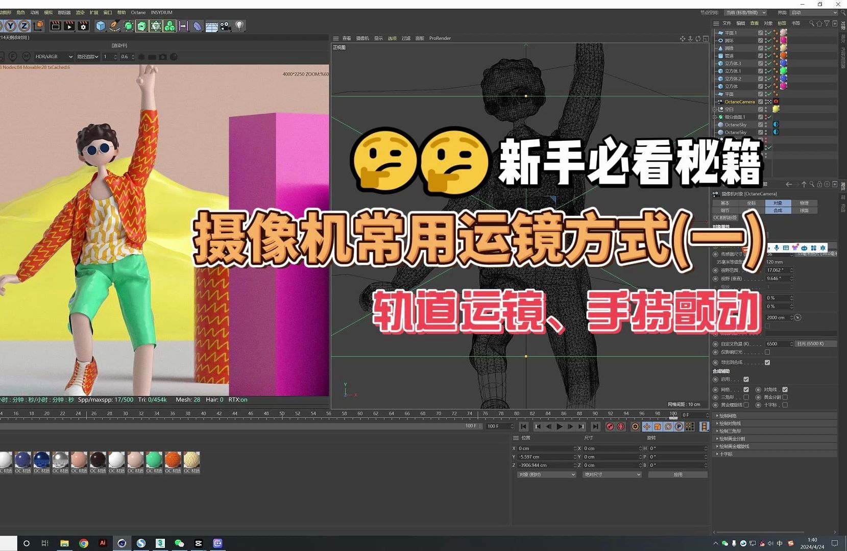 C4D&OC摄像机常见的运镜方式教程分享(一)