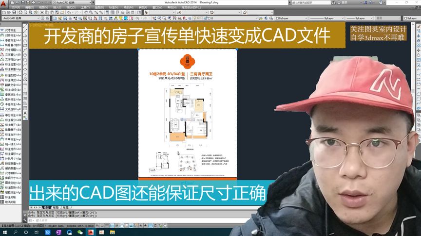 自学室内设计,一招把开发商宣传单变成成cad文件的技巧