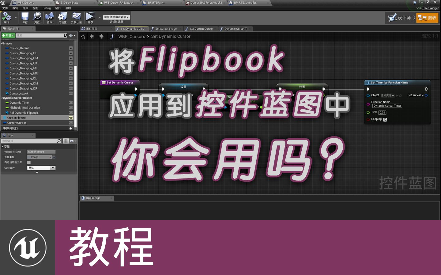 [教程] 将Flipbook应用于Widget中,你会用吗?UE4使用的小技巧