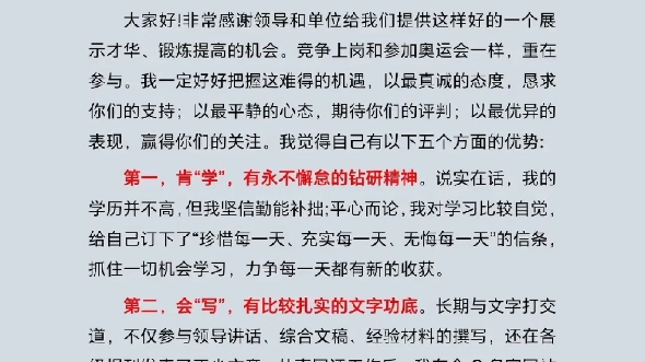 精彩绝伦的竞聘演讲稿