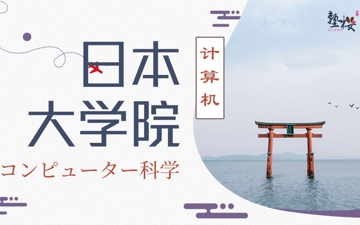 日本留学大学院课程辅导:计算机专业-字扩充(课堂展示)