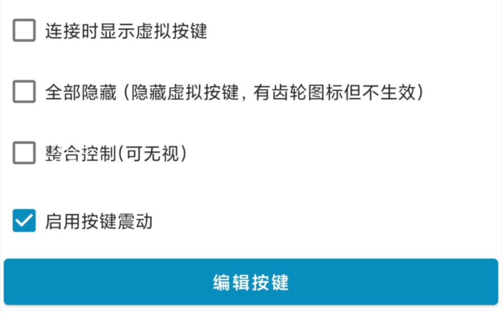 InputBridge虚拟键盘更新(0.1.8),修复部分小Bug,个人汉化修正原版部分...