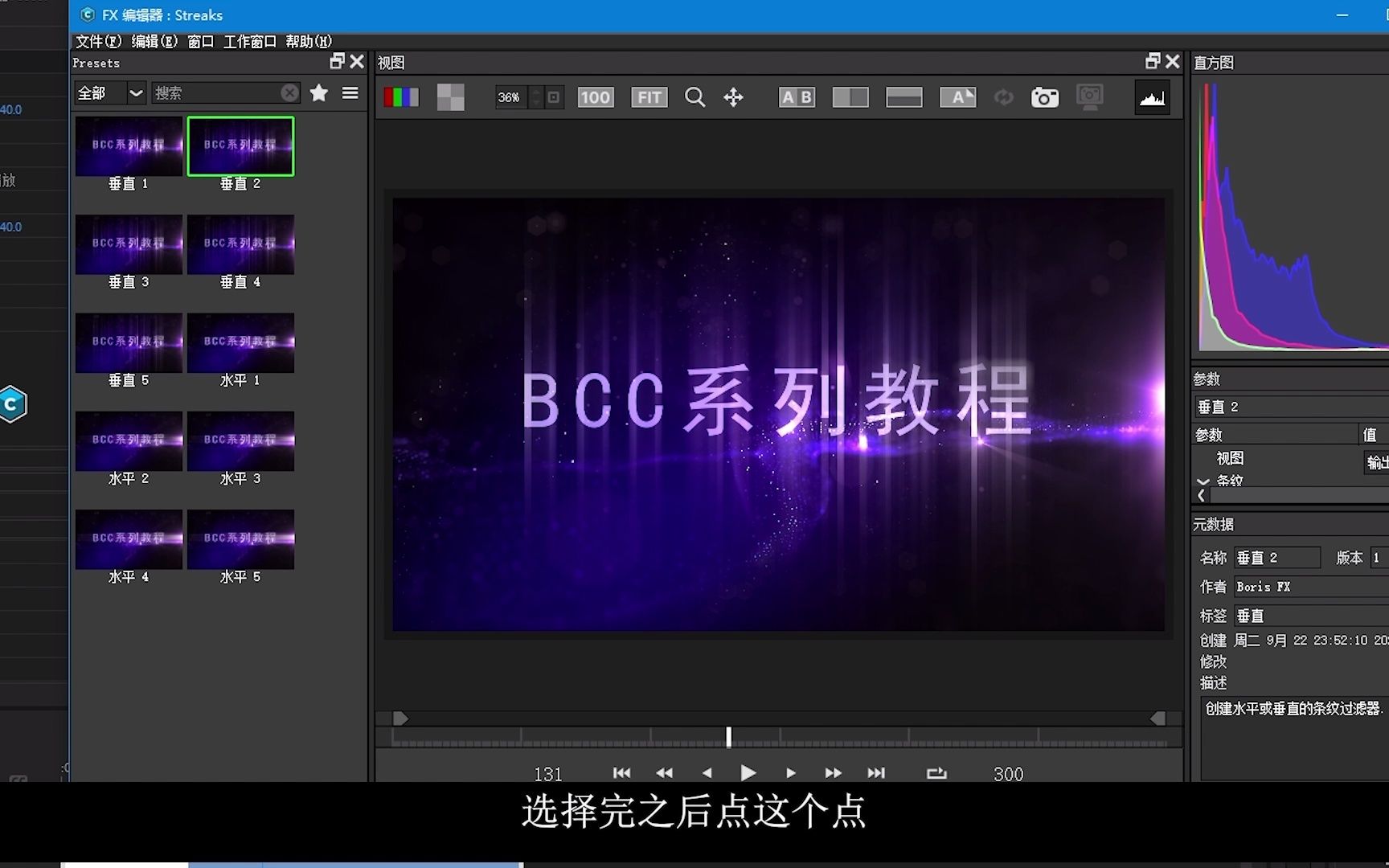 BCC发光类,发光条纹视频特效的使用方法