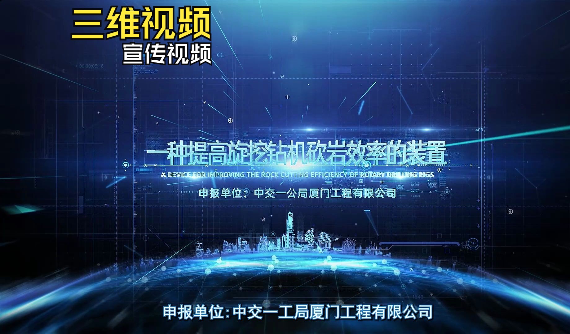 一种提高旋挖钻机砍岩效率的装置_宣传视频-三维视频