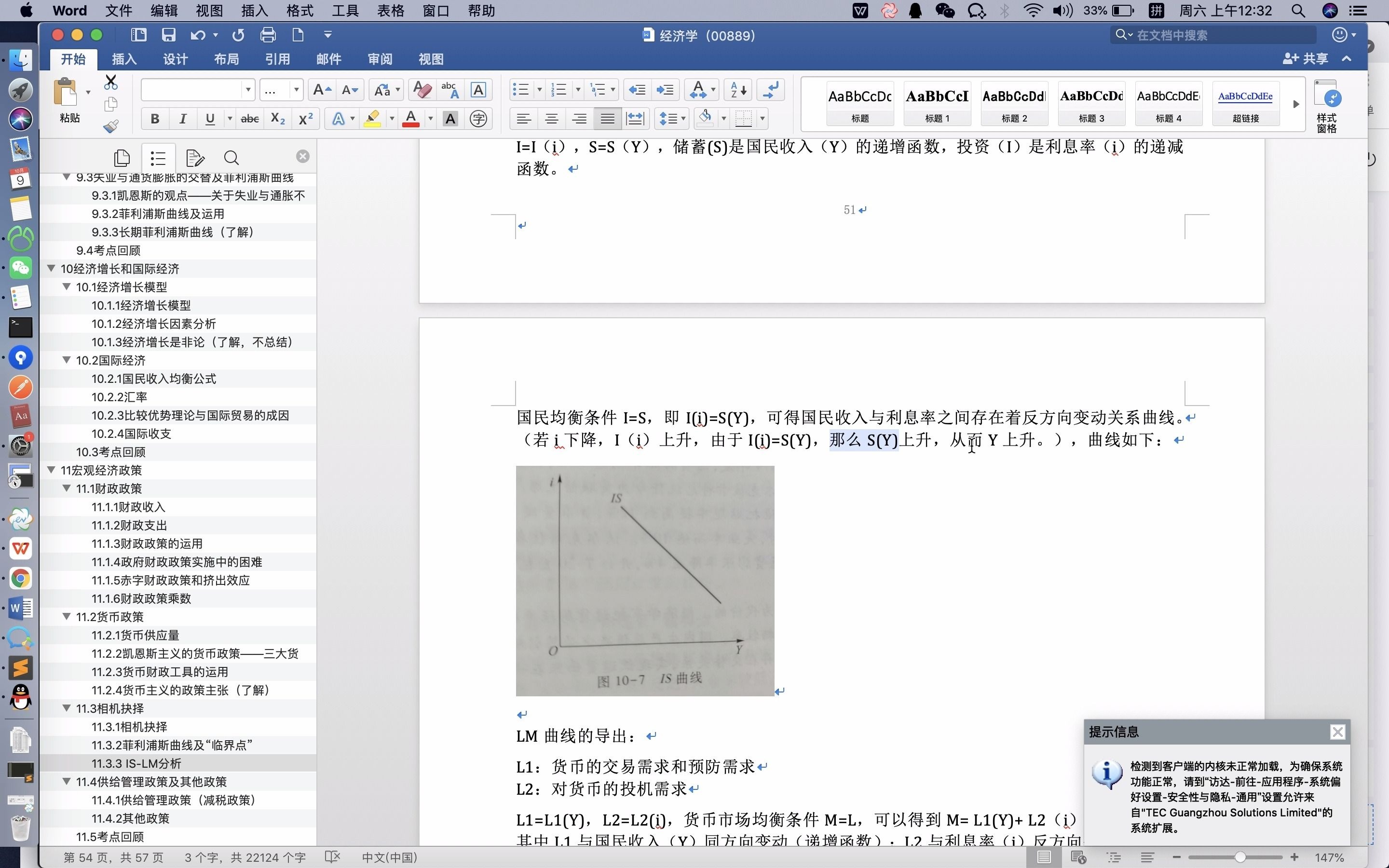 自考 经济学 00889 (第十章:宏观经济政策③-相机抉择(2))