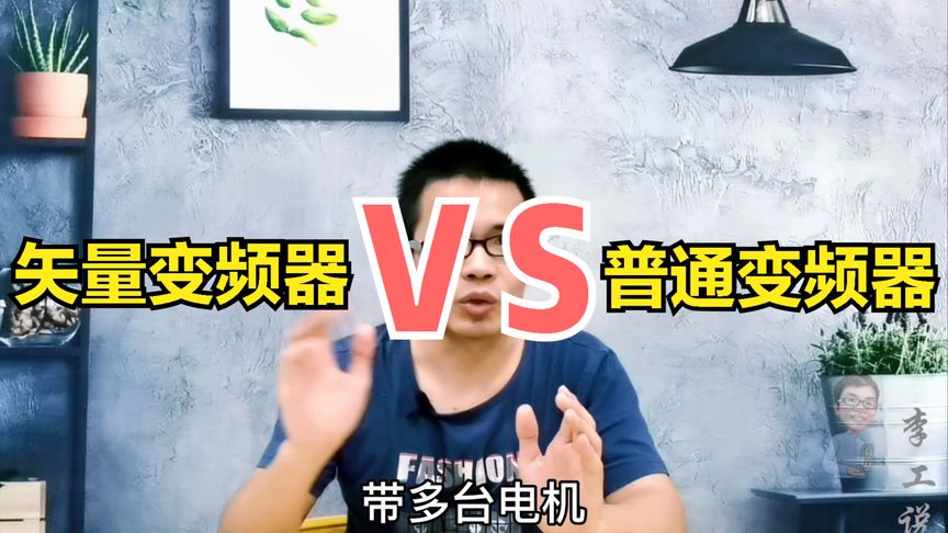 选购变频器时,一定要买矢量型变频器吗?选错了你会后悔的