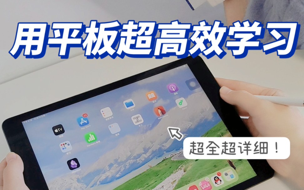 15种用法把iPad用到极致!无纸化学习真的快乐!