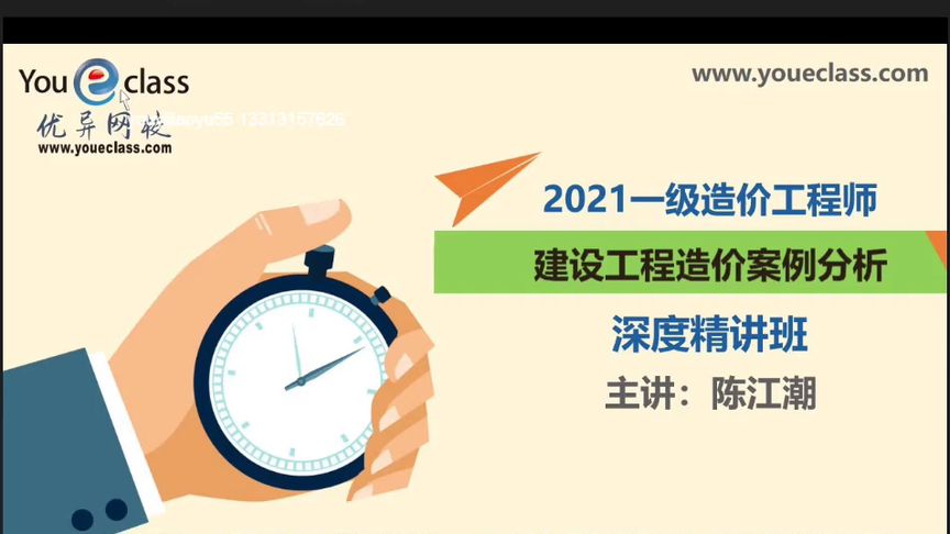 一级造价工程师--土木建筑工程 案例分析 (第21集)