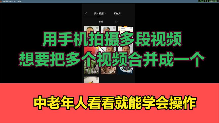 用手机拍摄多段视频,想要把多个视频合并成一个,2分钟教你学会