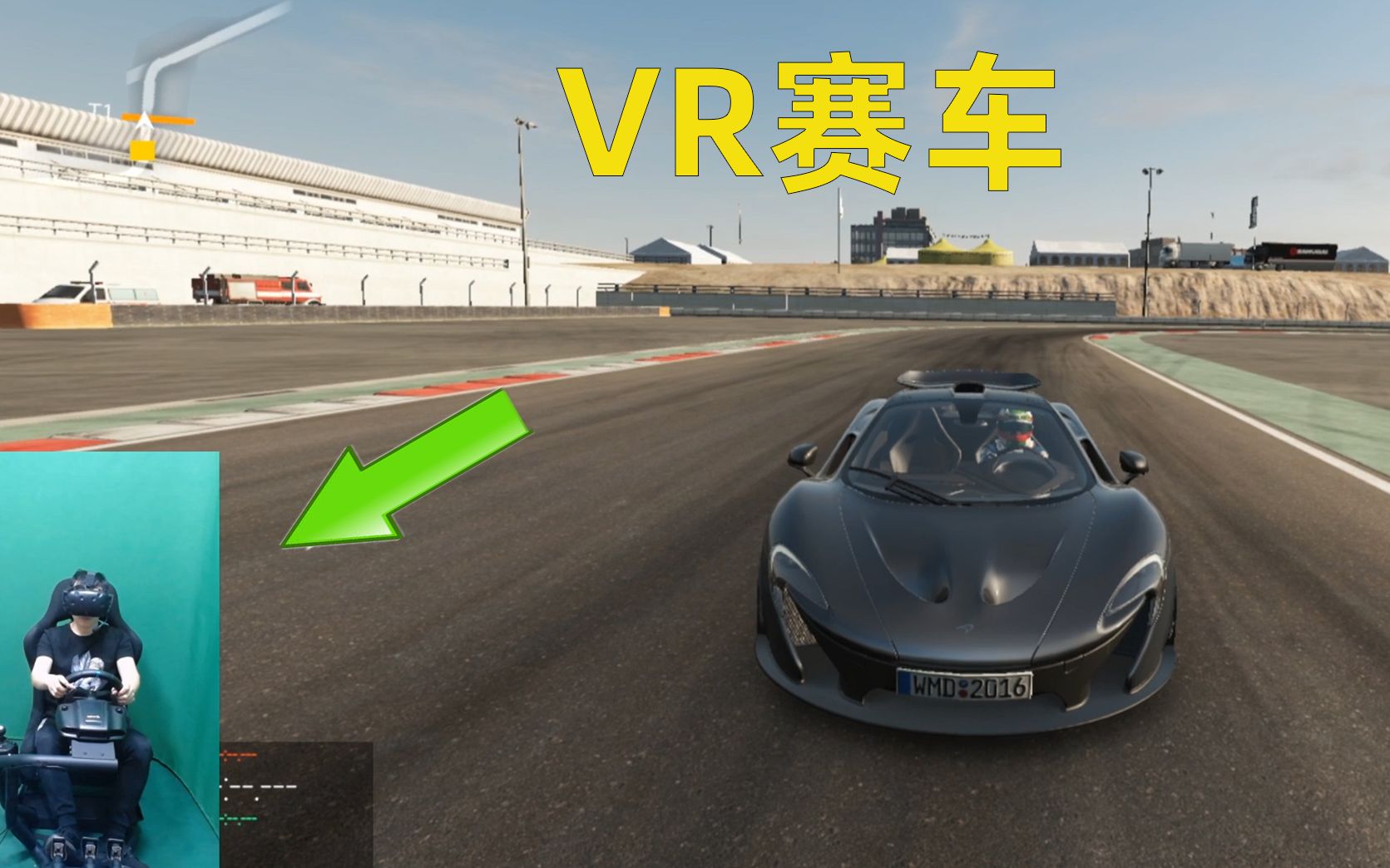 VR赛车计划:用VR玩赛车碰撞是一种什么感觉,会晕吗?雷哥玩VR