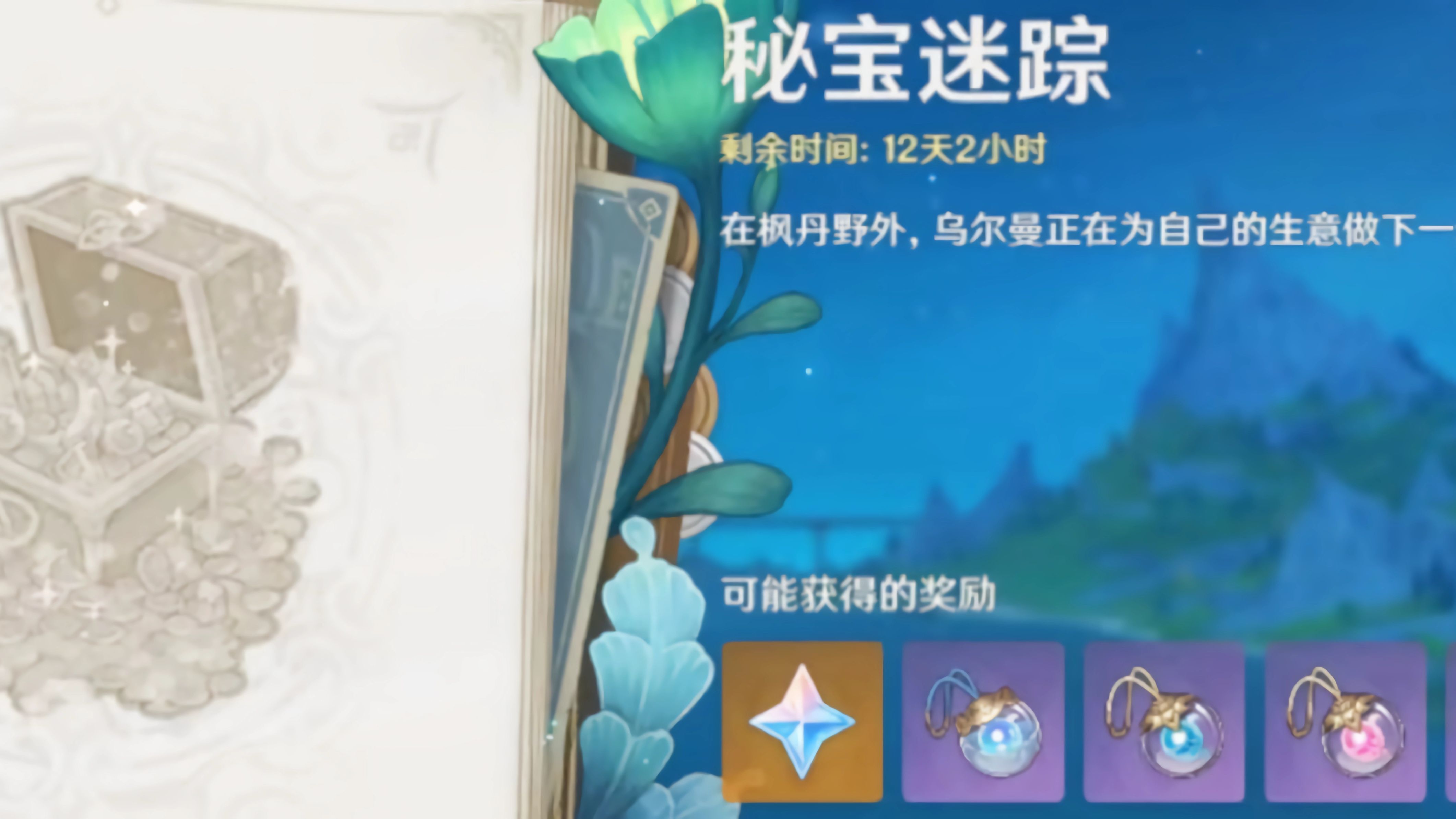 秘宝迷踪 线索 藏宝地 5