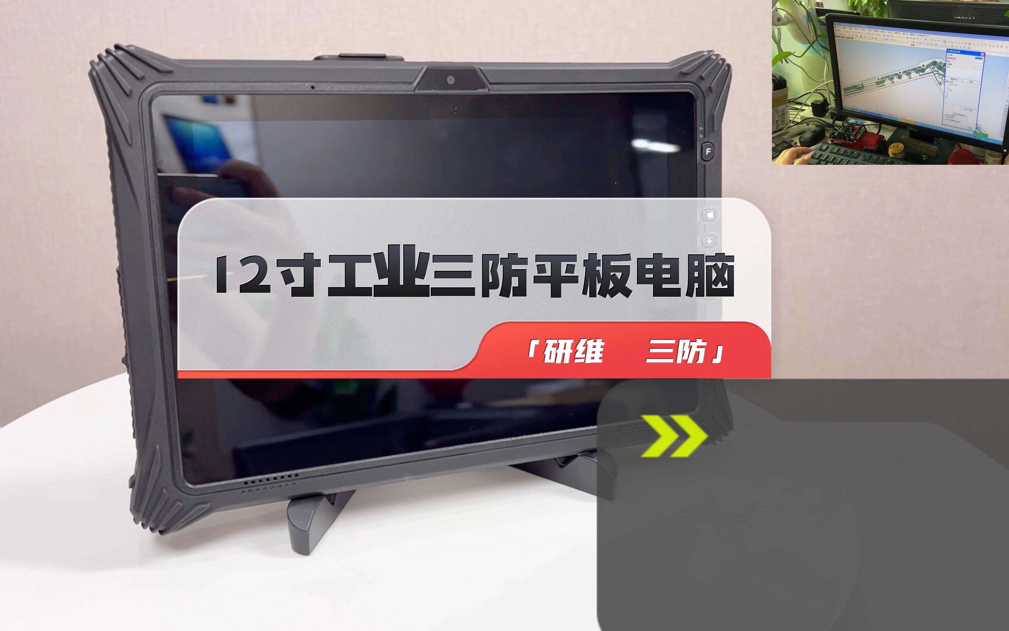 研维信息12寸三防平板电脑酷睿cpu|windows7操作系统手持终端pad