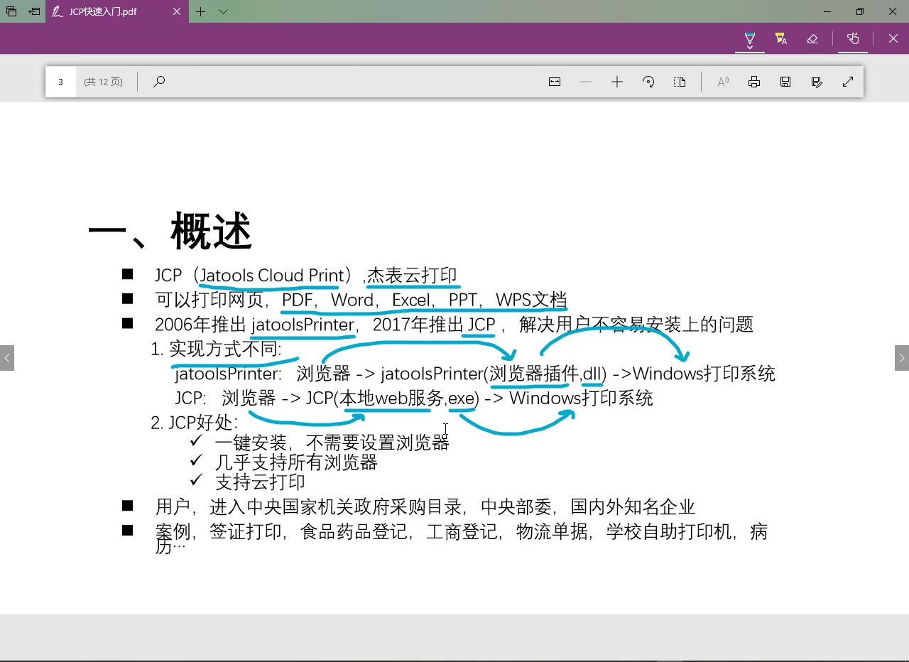 杰表云打印JCP 快速入门
