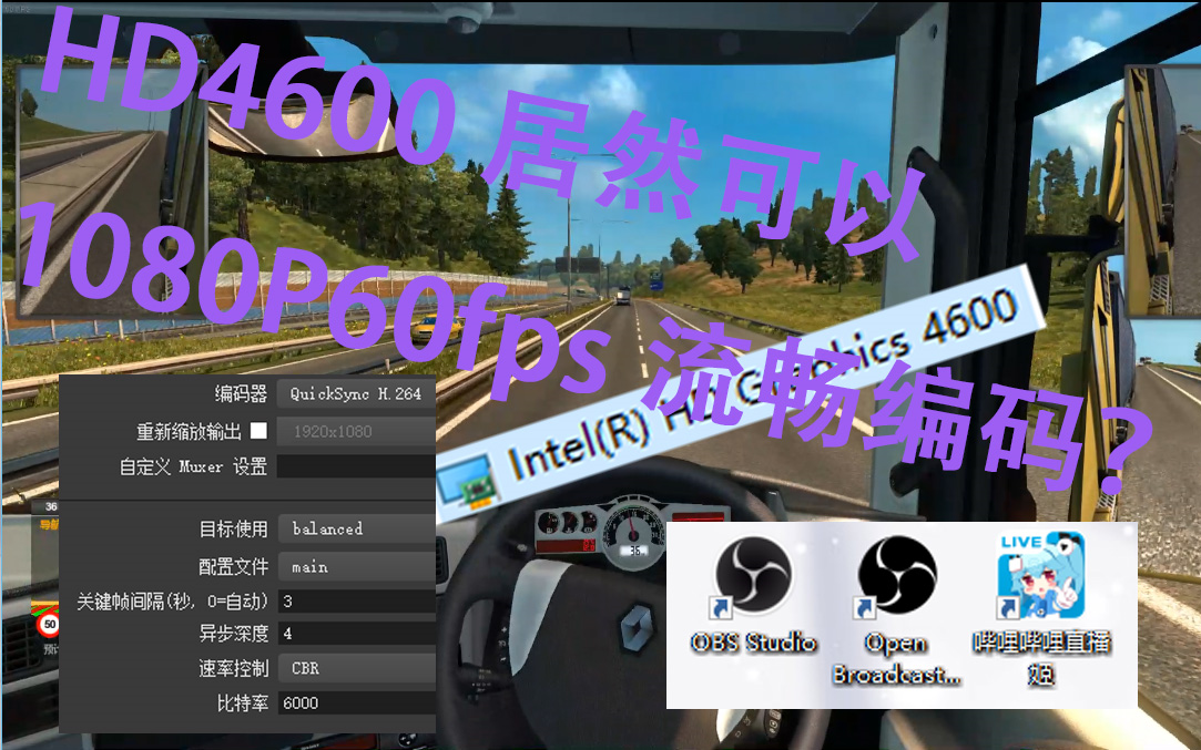 【教程向】如何用英特尔自带核显进行视频编码?物尽其用!