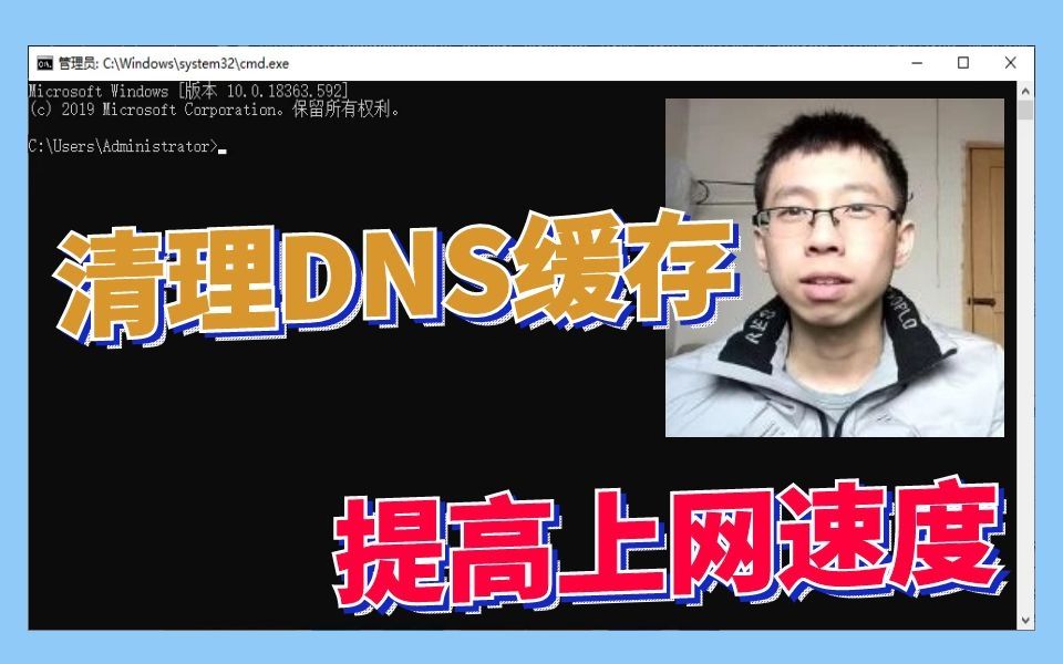 【cmd教程】沧桑大侠教你清理dns缓存