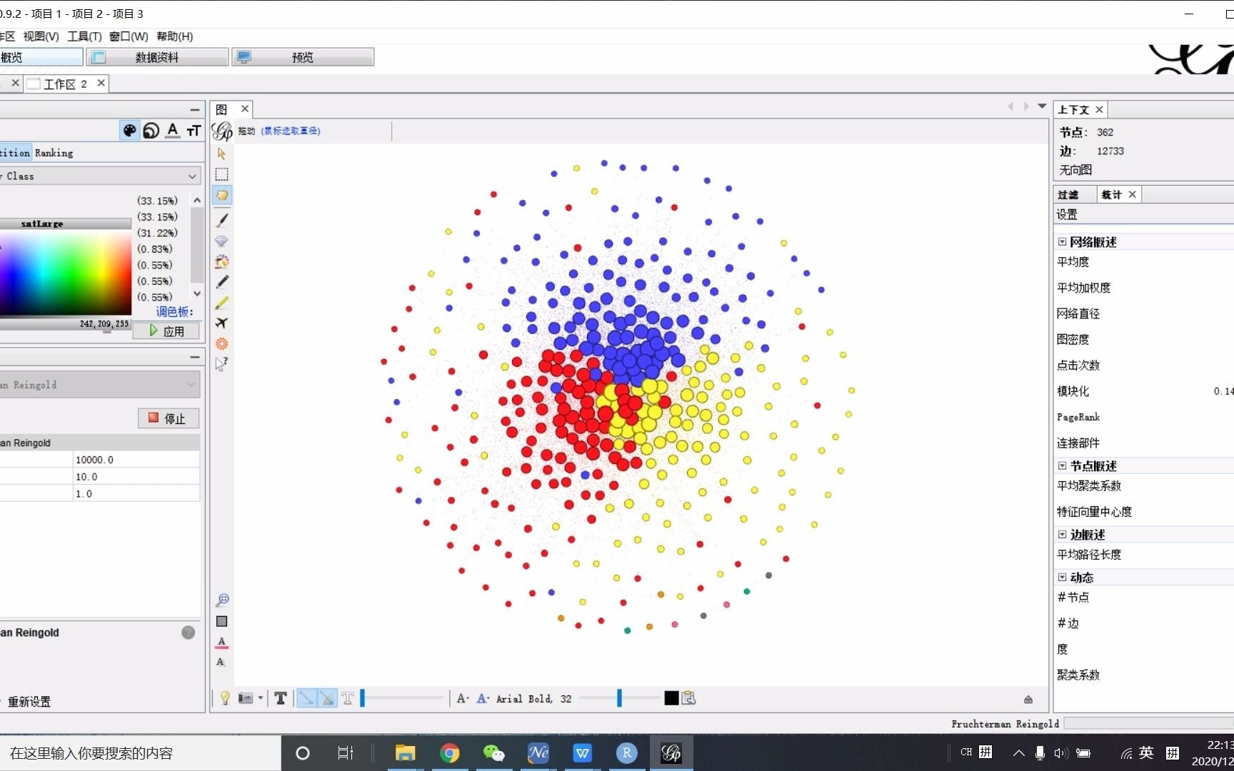 Gephi可视化网络教程