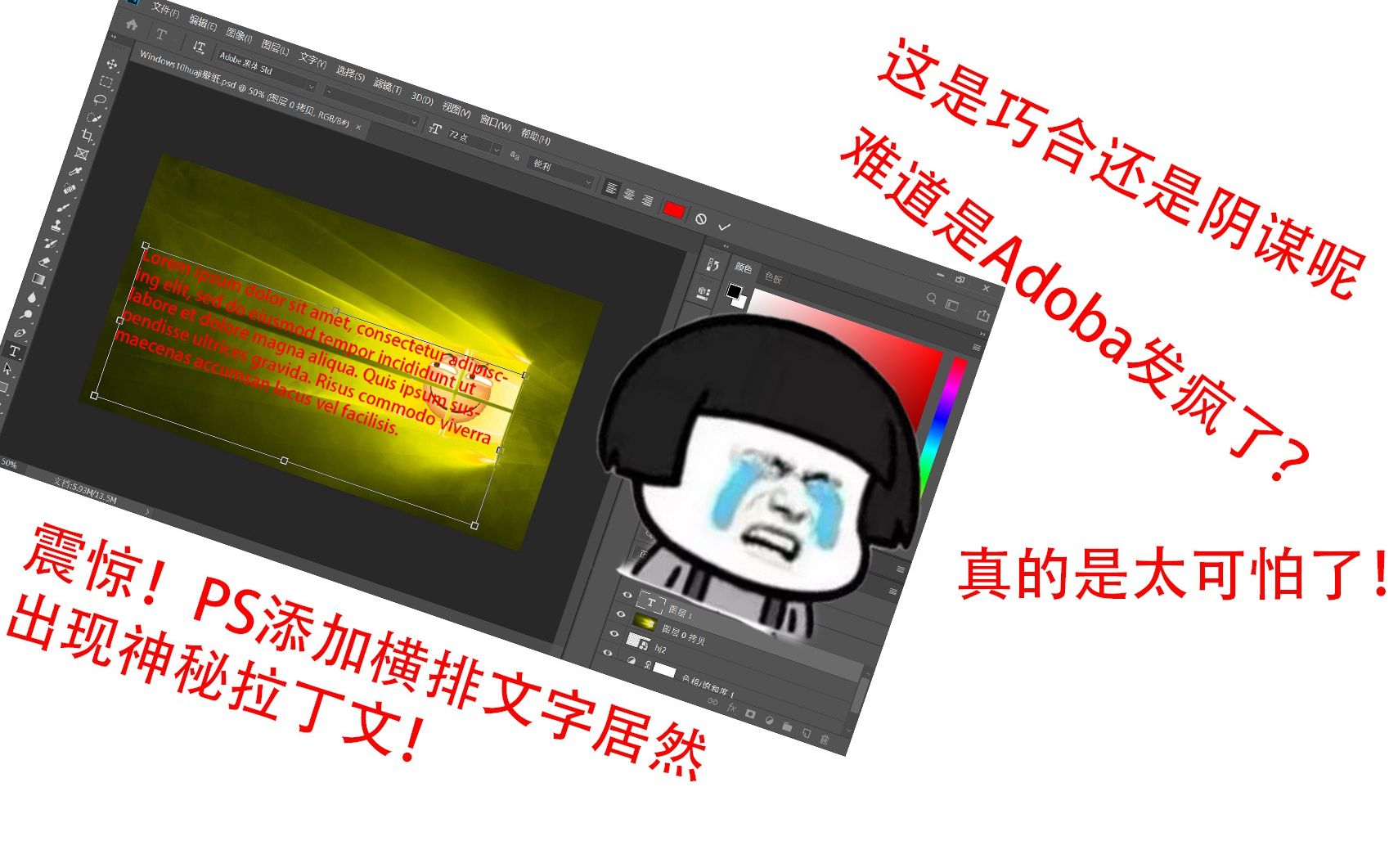 PS添加横排文字居然出现神秘拉丁文