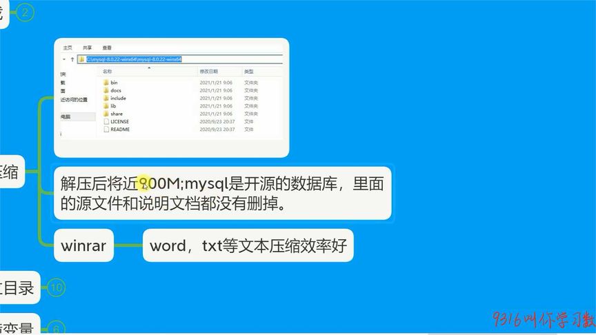 366-MYSQL8.0ZIP Archive压缩包安装演示02