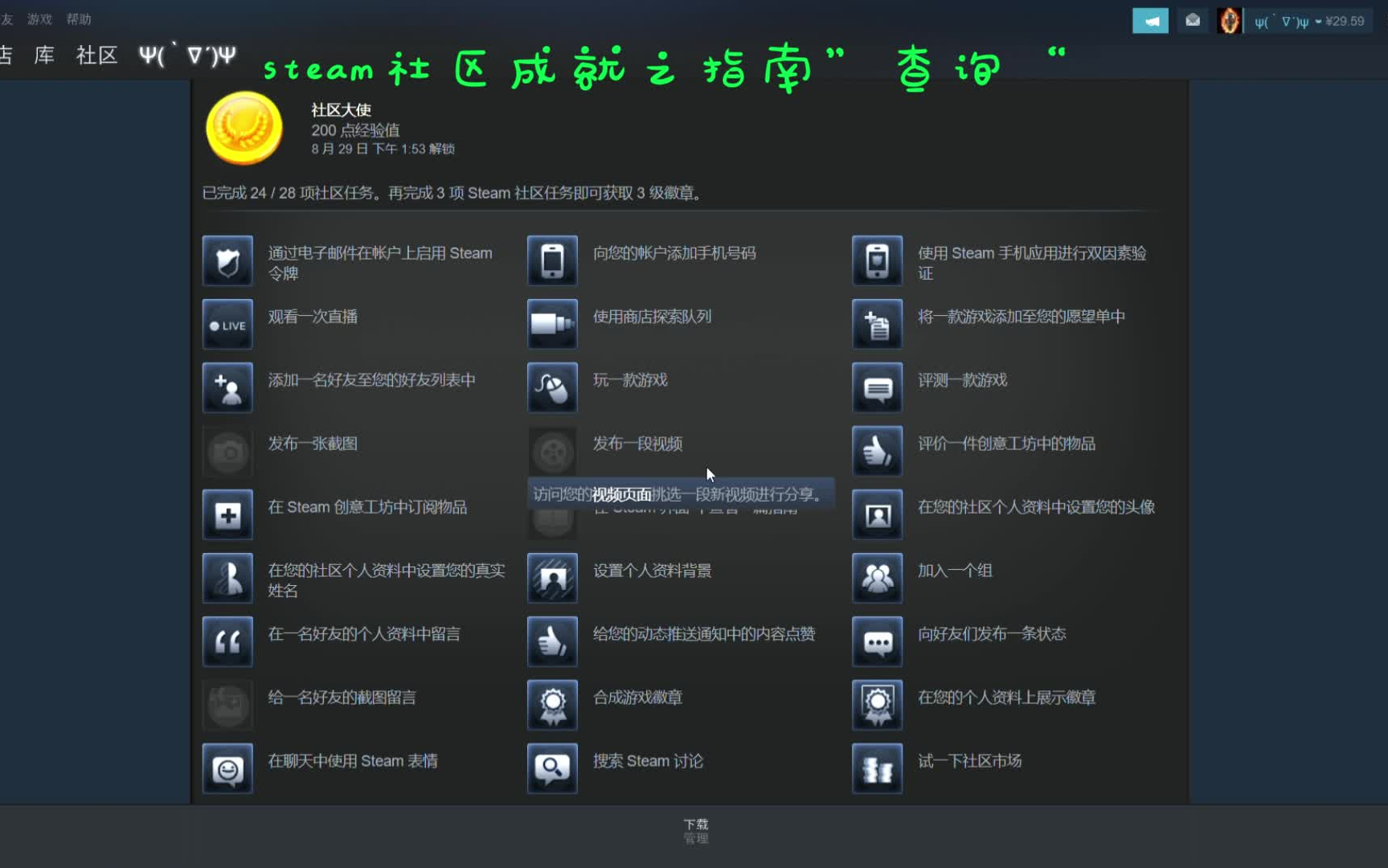 在steam界面中查看一篇指南_网络游戏热门视频