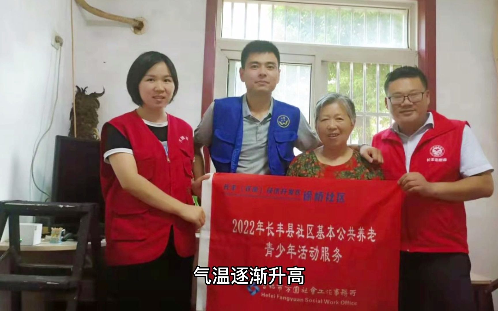 合肥长丰:徐桥社区免费为高龄独居老人清洗空调活动