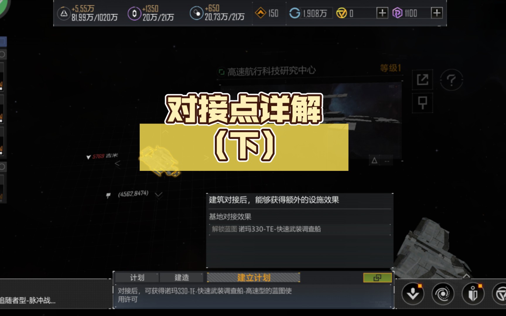 无尽的拉格朗日对接点详解(下)